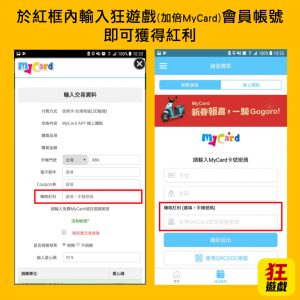 紅利回饋機制說明 – 加倍MyCard & MyCard天天送